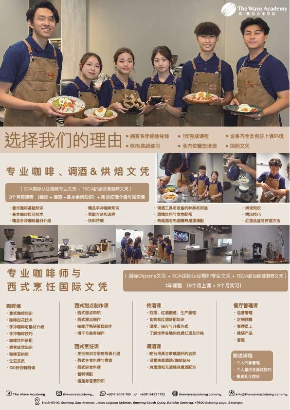 The Wave Academy Brochure - Coffee Academy for Perfect Barista Courses ...